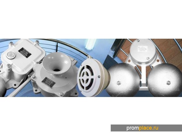 Звонок, ревун, МЗМ, ЗВОФ, РВП, сирена, колокол, колокол-ревун